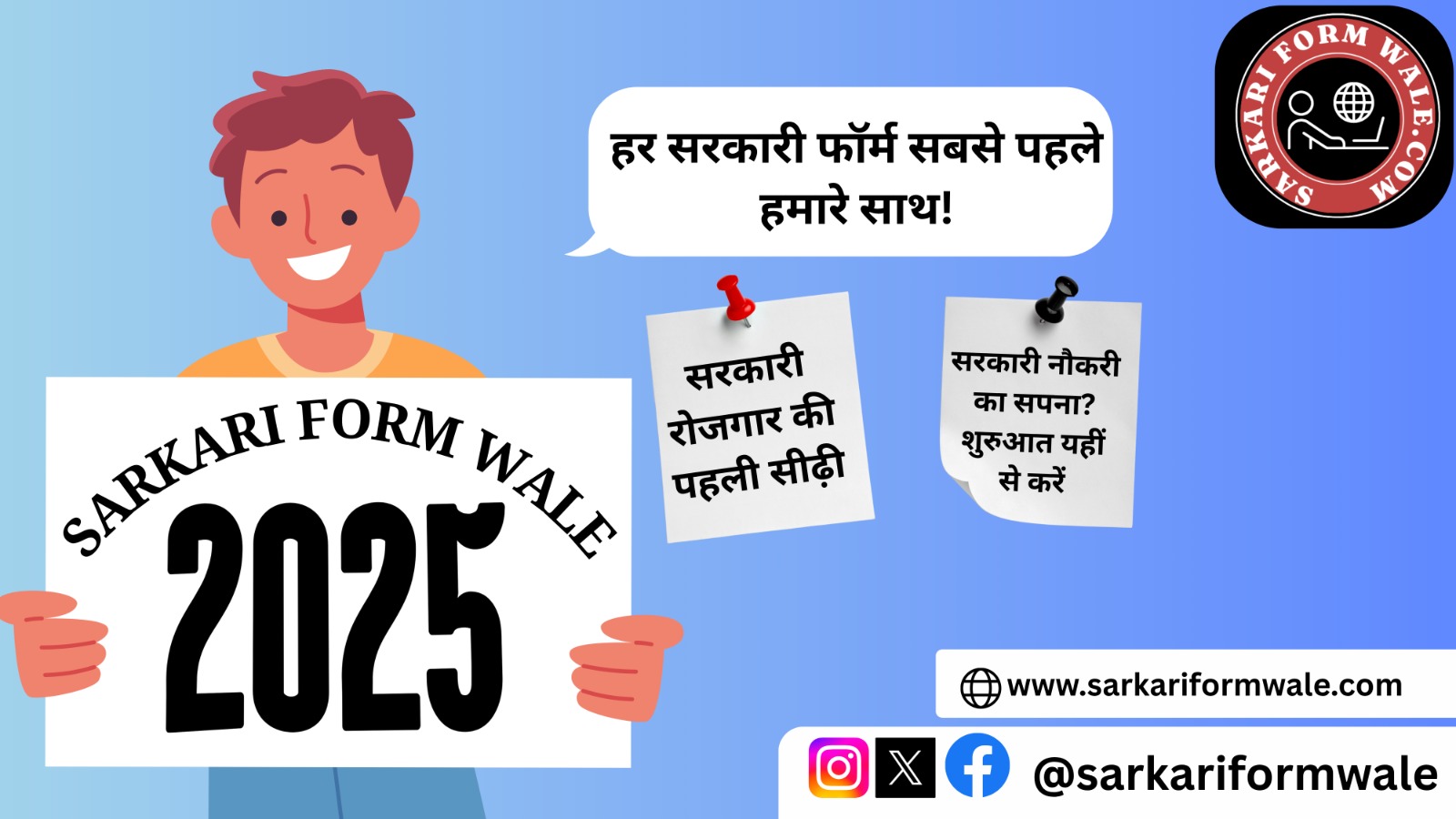 Sarkari Form Wale | Latest Sarkari Naukari and Results 2025